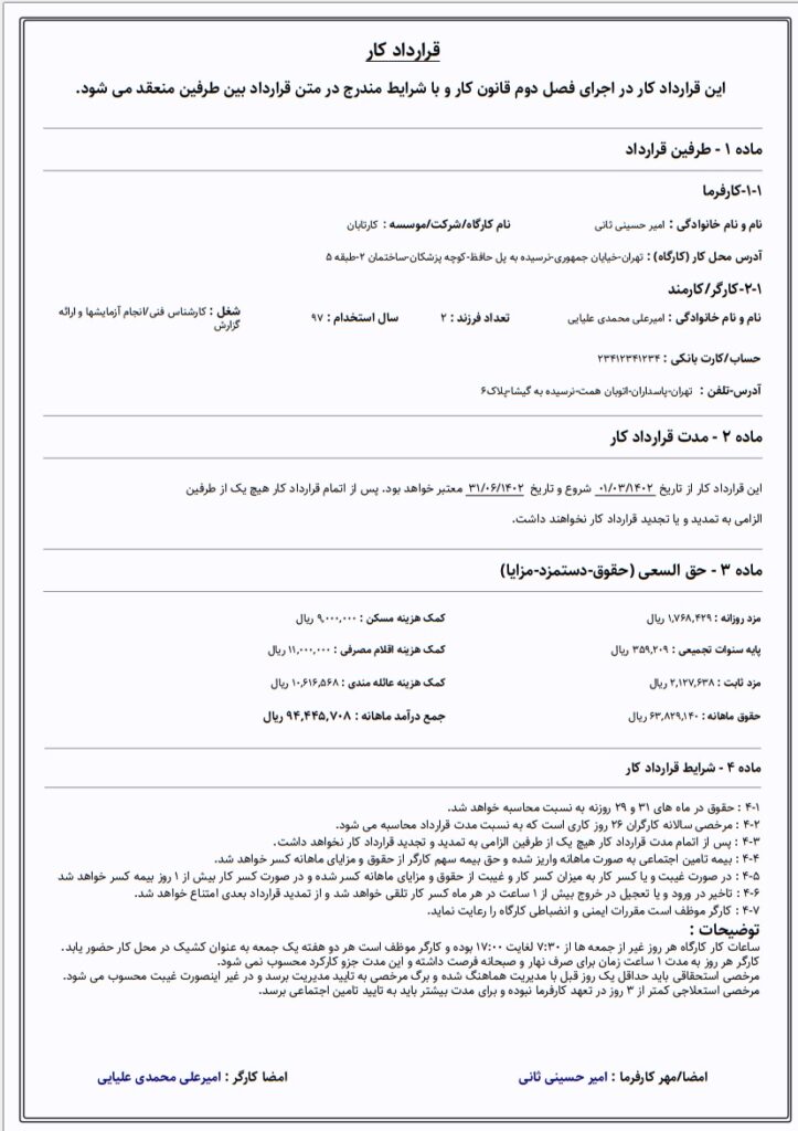 سامانه قرارداد کار آنلاین کارتابان
